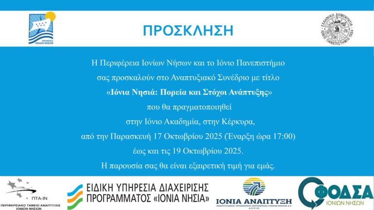 ΙΟΝΙΑ ΑΝΑΠΤΥΞΗ • Α.Ο.Π.Ι.Ν.